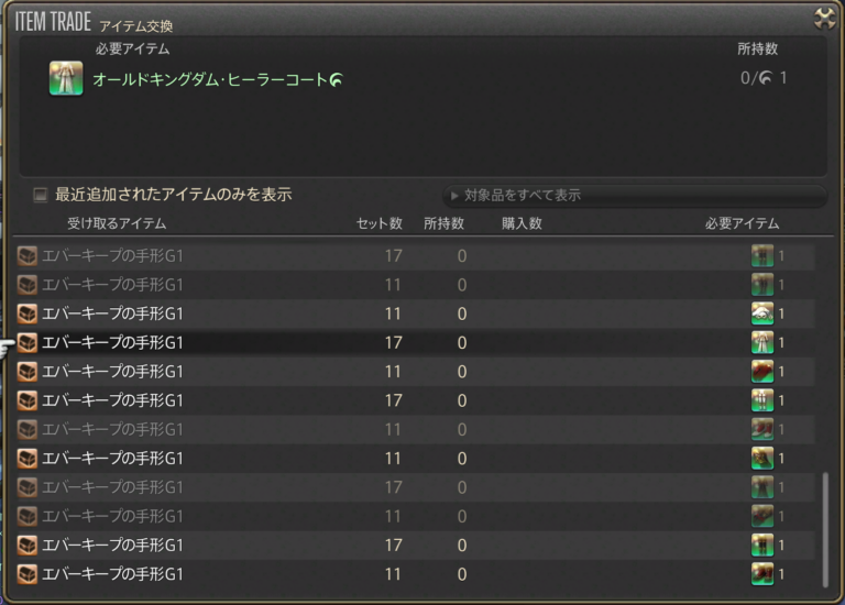 【FF14】パッチ7．1実装の戦闘用IL720新式装備の交換方法めも。