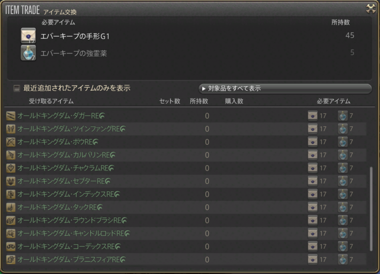 【FF14】パッチ7．1実装の戦闘用IL720新式装備の交換方法めも。